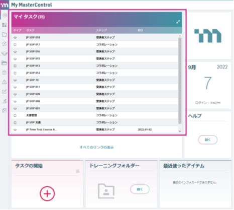 MasterControl v2022.3 四半期リリースの概要｜新着情報｜マスターコントロール株式会社