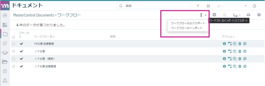 MasterControl v2022.3 年次リリースの概要｜新着情報｜マスターコントロール株式会社